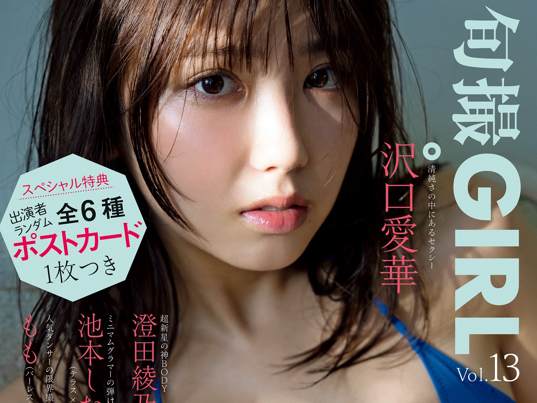大好評写真集シリーズ第 13 弾！ ブレイク必至の美女 6 名が登場！ 『旬撮 GIRL Vol.13』 遂に発売！ 池本しおり ＆ もも 誌面カット公開 『ミニマムグラマーの弾ける素肌 ...